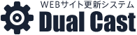 ログイン｜Dual Cast管理画面